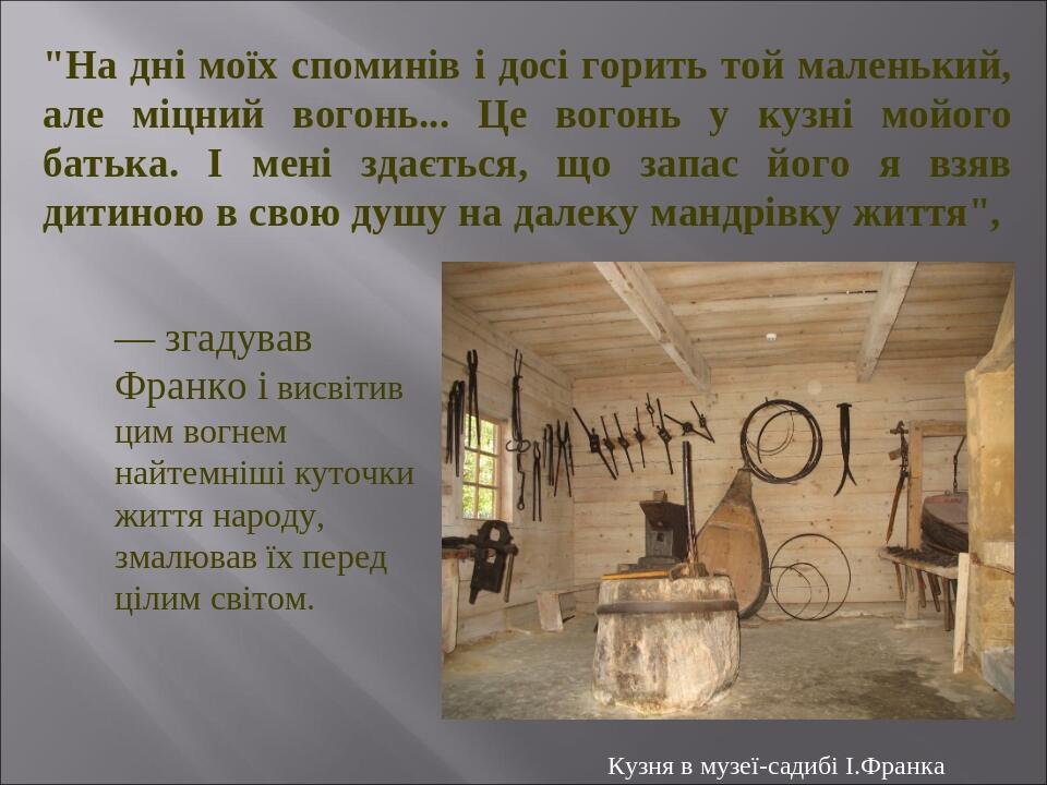 Презентація з української літератури 7 клас Літературний портрет І