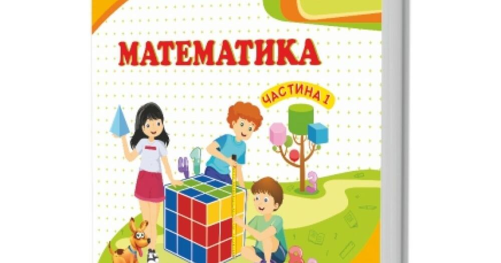 Урок математики 4 клас Усне і писемне множення на кругле число
