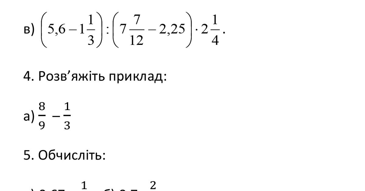 Математика 6 клас Тест Дії з раціональними числами Тест на 8 запитань Математика