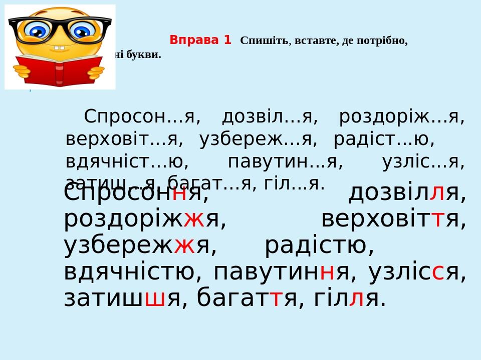 Презентація Подвоєння букв на позначення збігу однакових приголосних та подовження мяких
