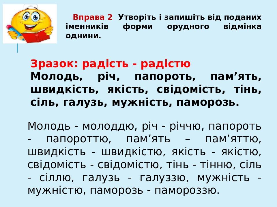 Презентація Подвоєння букв на позначення збігу однакових приголосних та подовження мяких