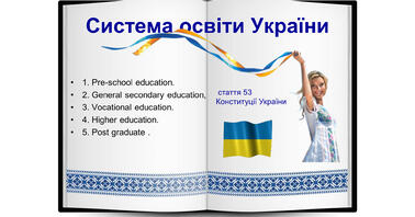 Презентація "Система освіти в Україні" («Ukrainian system of education ...