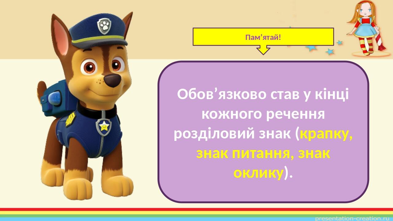 Презентація Розповідні речення 2 клас Презентація НУШ
