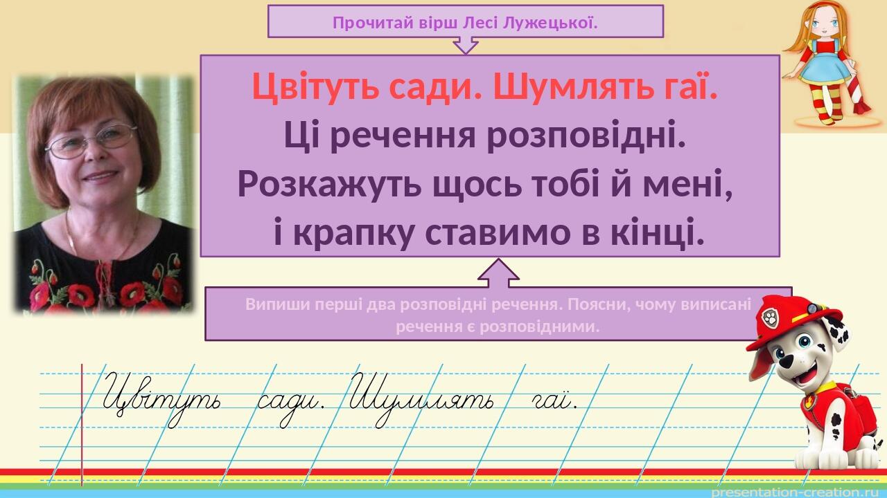 Презентація Розповідні речення 2 клас Презентація НУШ