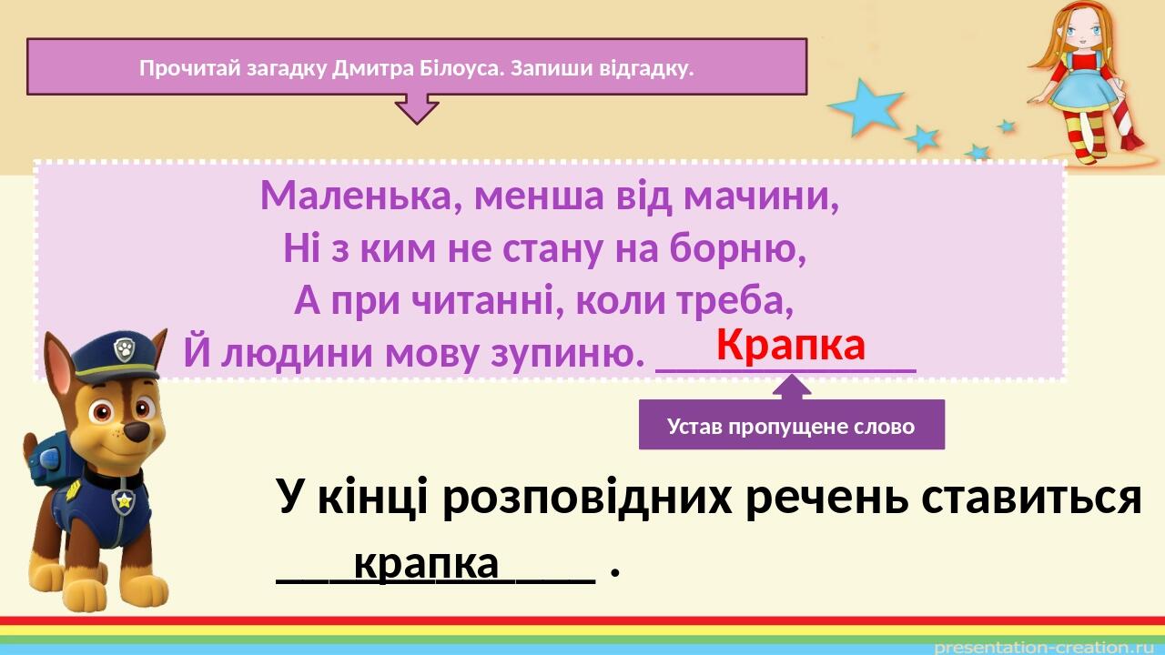 Презентація Розповідні речення 2 клас Презентація НУШ