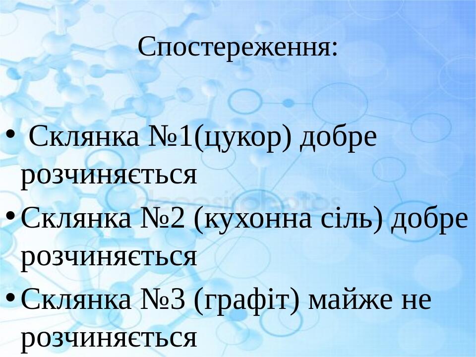 8 клас Практична робота №1 Тема Дослідження фізичних властивостей речовин з різними типами