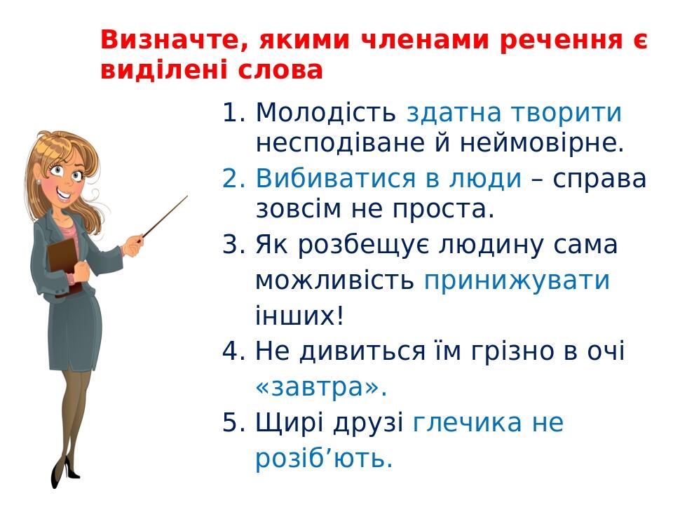 Присудок 8 клас за підручником Олександра Авраменка Презентація Українська мова