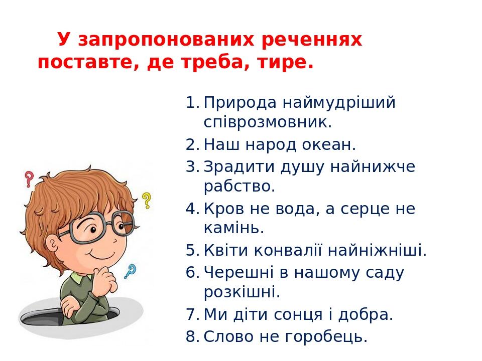 Присудок 8 клас за підручником Олександра Авраменка Презентація Українська мова