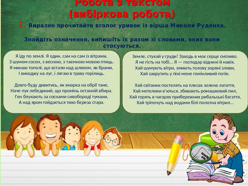 Означення 8 клас за підручником Олександра Авраменка Презентація Українська мова