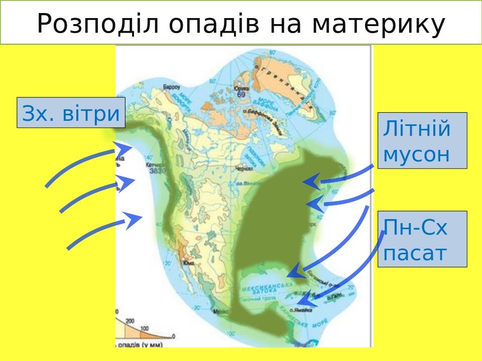 Презентація з географії на тему Клімат Північної Америки