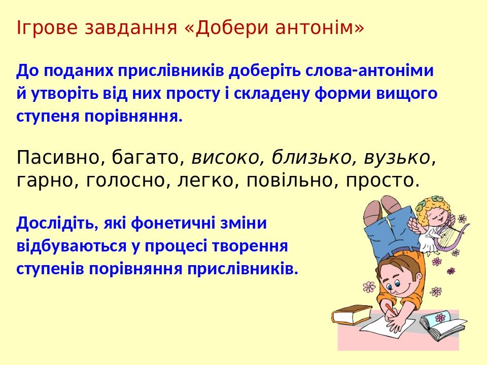 Презентація Ступені порівняння прислівників Презентація Українська