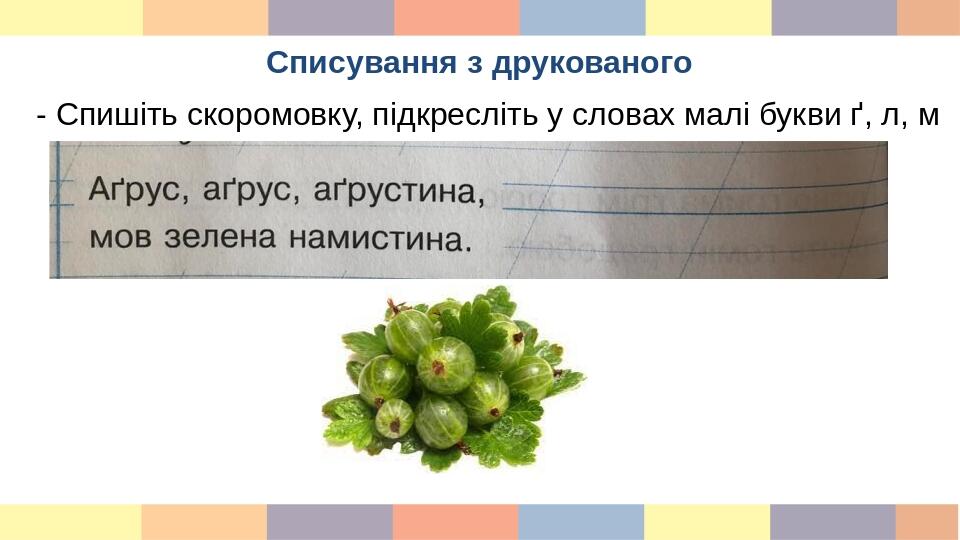 Закріплення писати малі літери з прогнутим плавним елементом