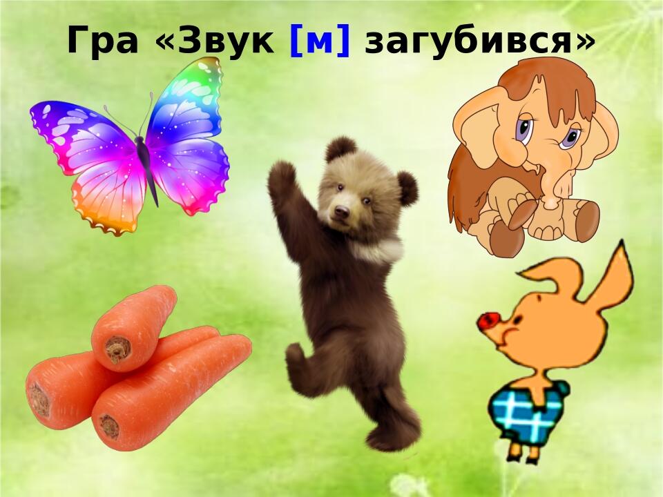 Презентація Звук М буква М перший урок 1 клас навчання грамоти