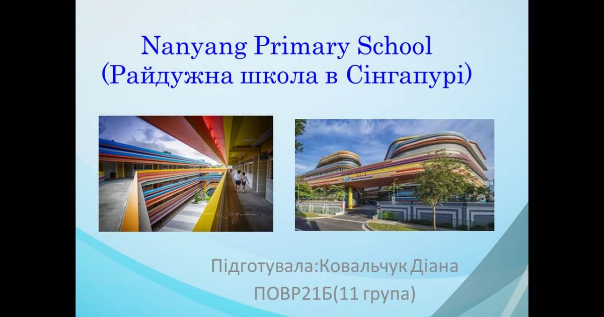 Райдужна школа в Сінгапурі або ж Nanyang Primary School | . Я досліджую ...