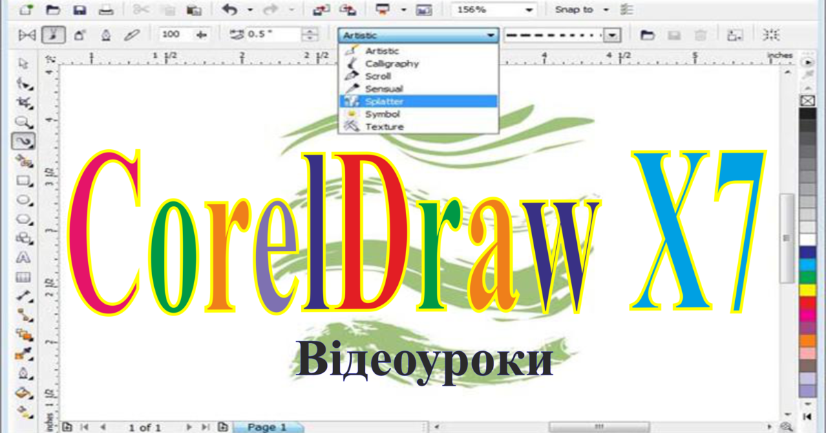 CorelDraw X7 Урок №2 Інтерфейс програми. | Відеоурок. Інформатика