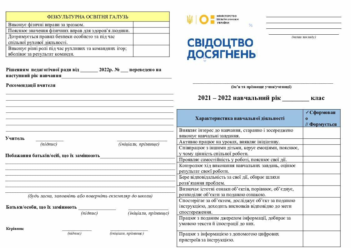 Свідоцтва досягнень для 1 2 класу НУШ