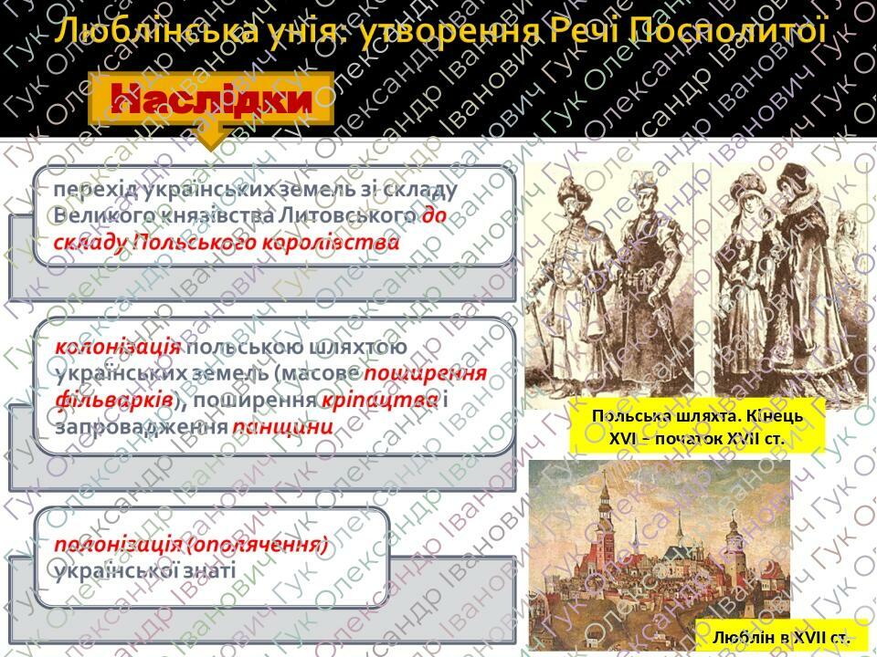 Люблінська унія 1569 р. | Презентація. Історія України