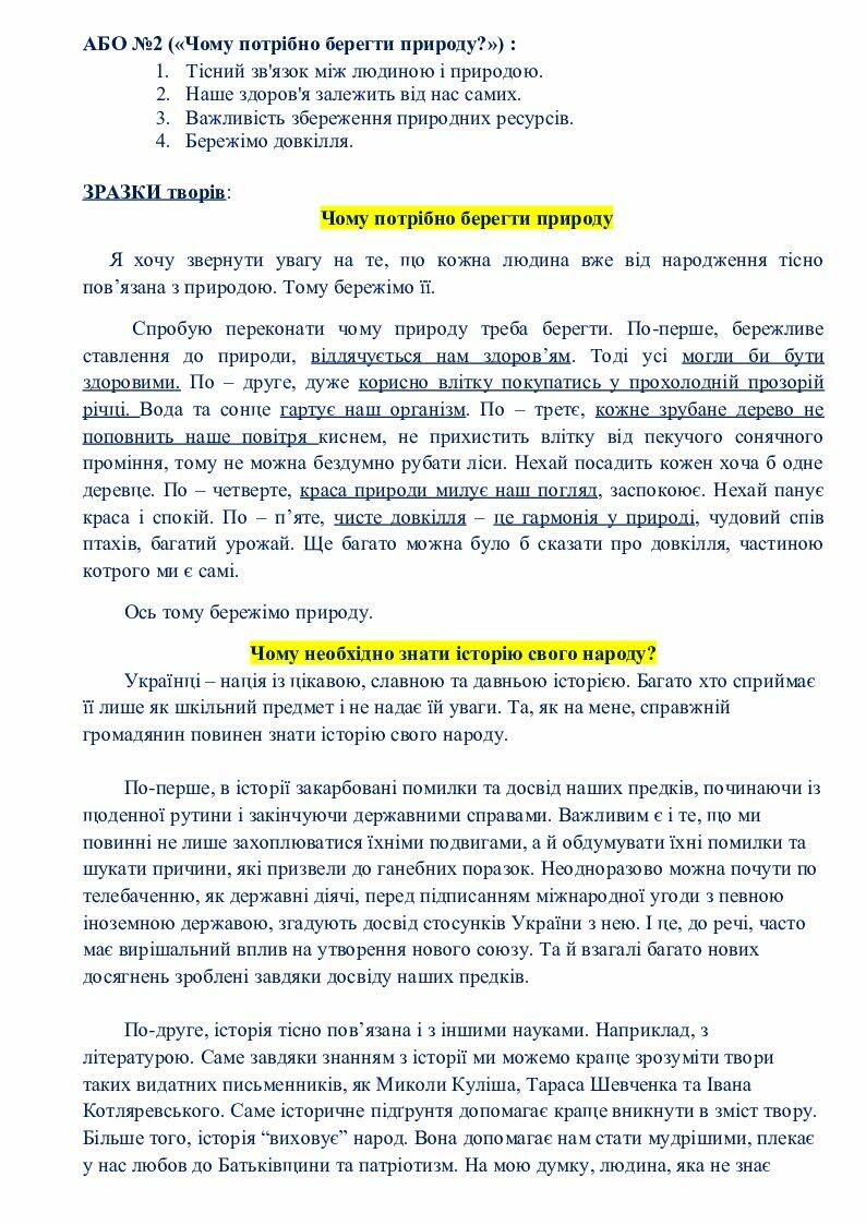 Розвиток мовлення Твір роздум за колективно складеним планом у