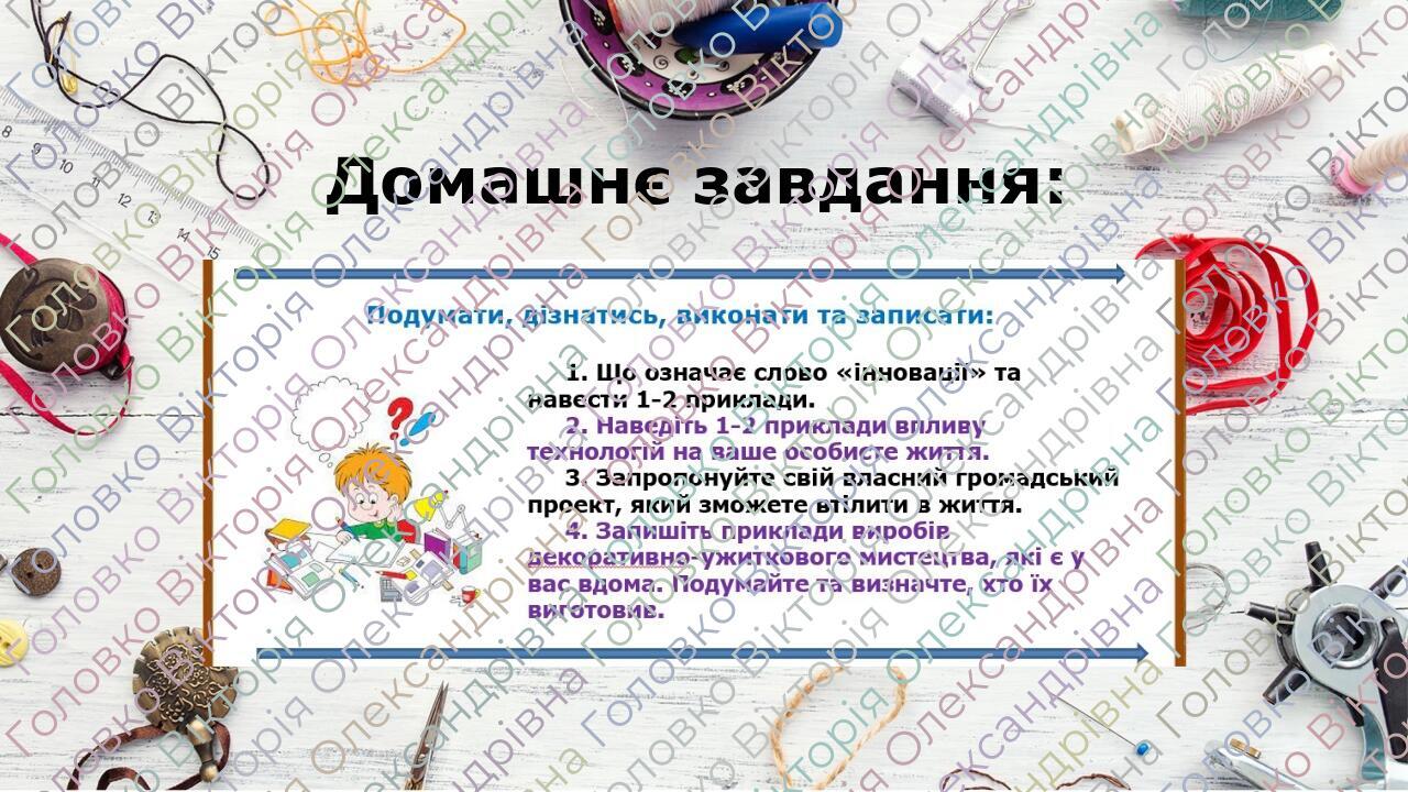 5 кл НУШ Технології Презентація на 1 2 урок 1 Вступний інструктаж