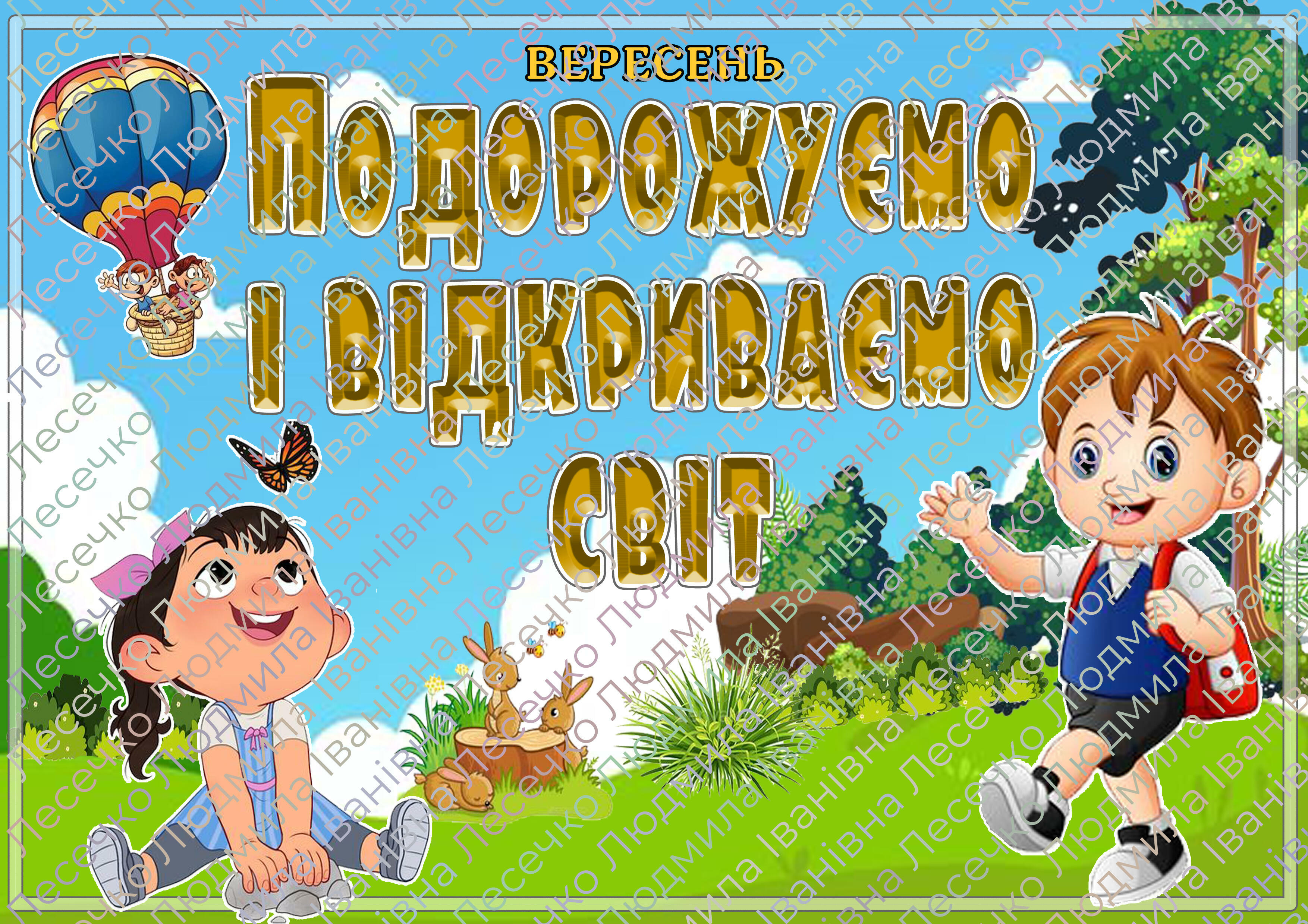 Теми місяців для 4 класу Ілюстрації ЯДС