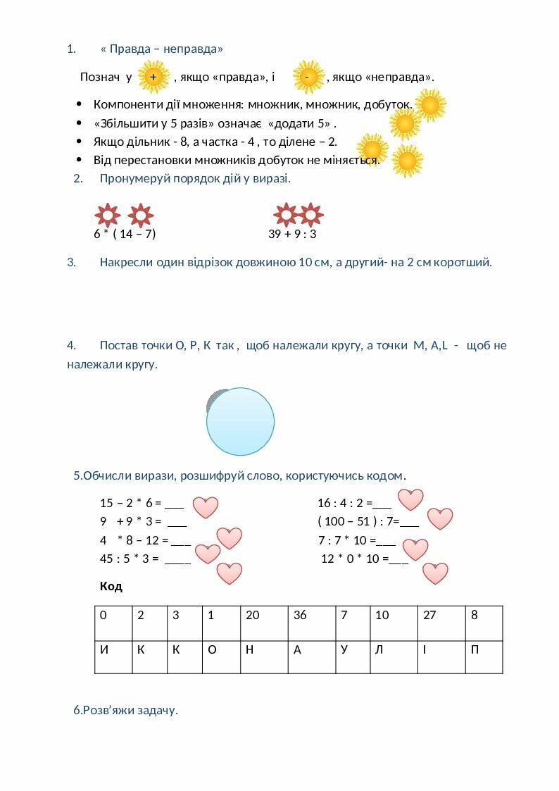 Діагностувальні роботи з математики для 2 класу Інші методичні матеріали Математика