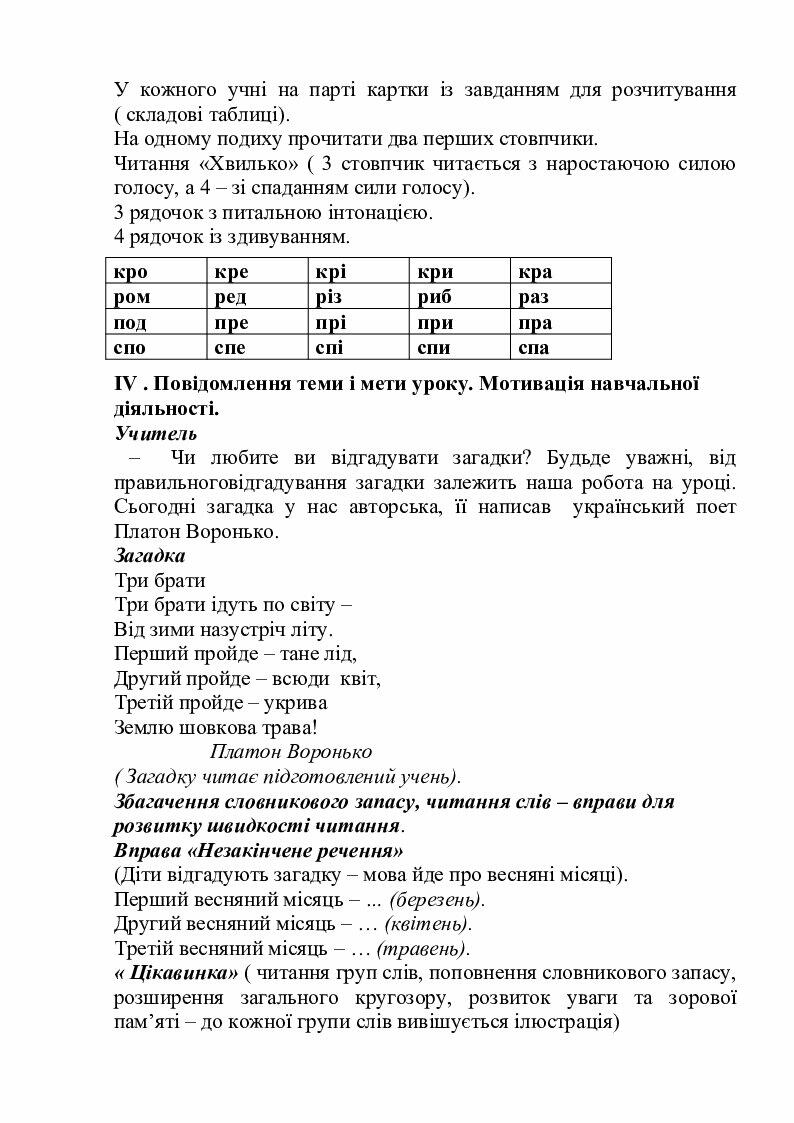 Конспект уроку читання післябукварний період Уже цвітуть сади поля луги 1 клас