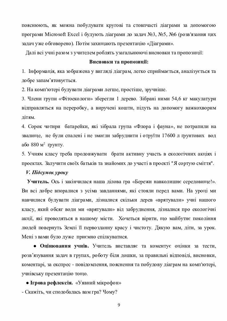 УРОК МАТЕМАТИКИ 6 КЛАС ТЕМА «ДІАГРАМИ Конспект Математика