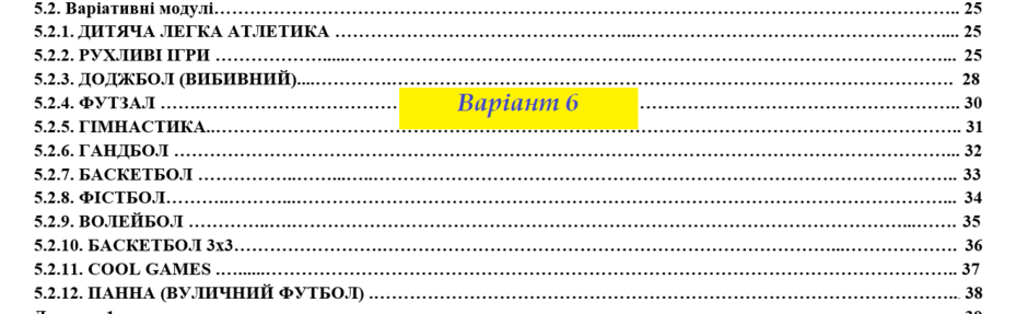 Навчальна програма на основі Модельної Педан О С з фізичної культури для 5 класу НУШ 6