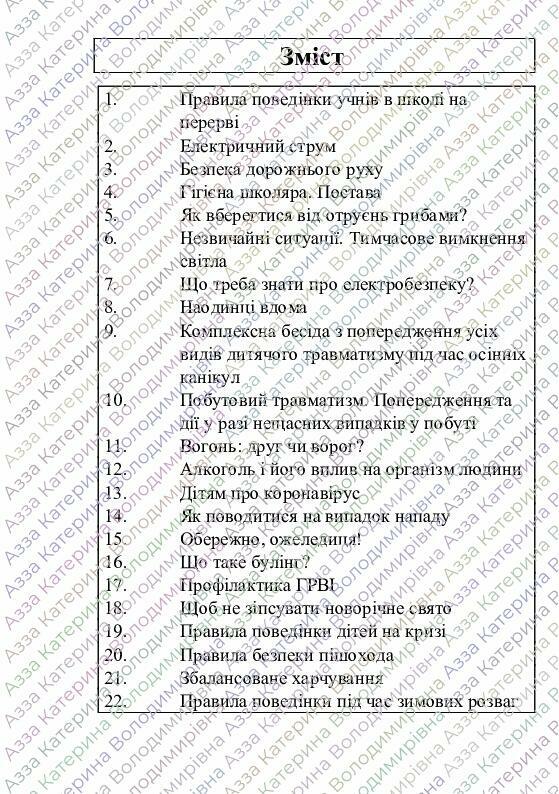 Комплект бесід з безпеки життєдіяльності для учнів 1 класу | Інші ...