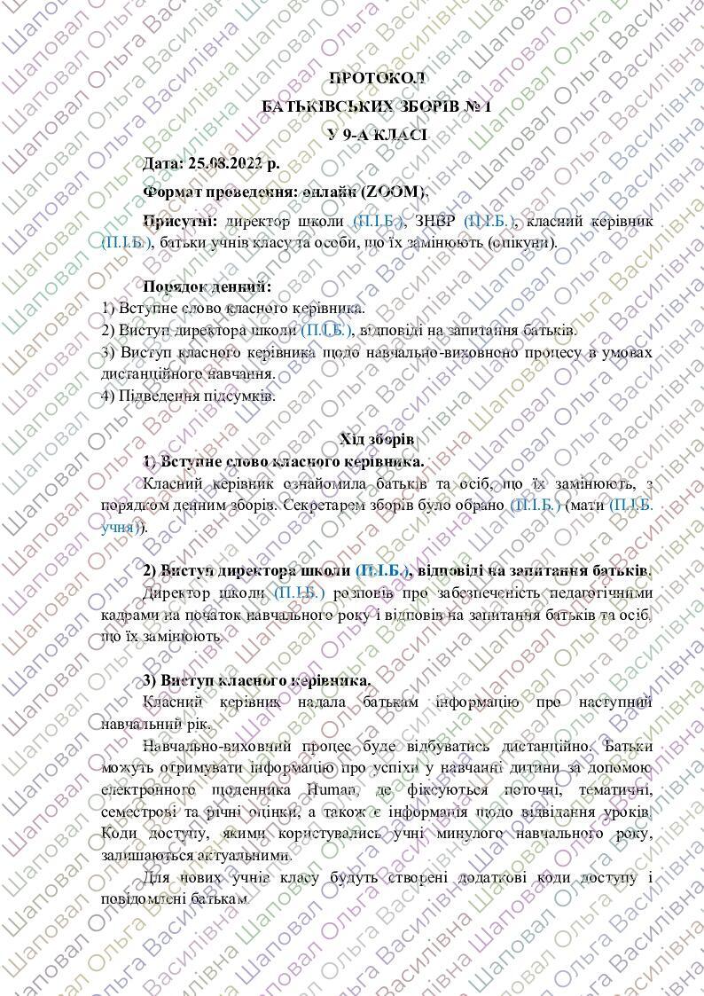 Протокол батьківських зборів. Дистанційне навчання | . Дистанційне навчання