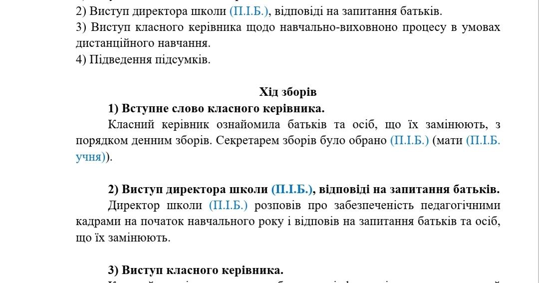 Протокол батьківських зборів. Дистанційне навчання | . Дистанційне навчання