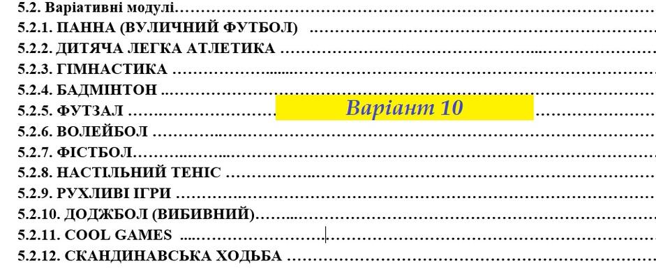 Навчальна програма на основі Модельної Педан О С з фізичної культури