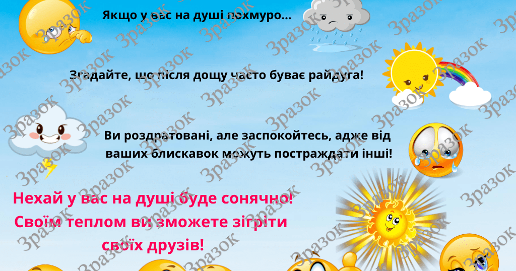 Психологічне налаштування на урок. Вправа «Прогноз настрою ...