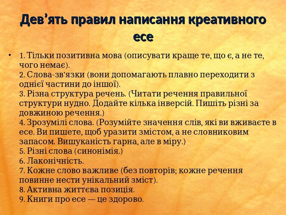 Презентація до уроку української мови у 7 класі Написання есе в
