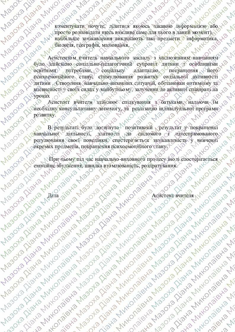 Інклюзія. Файли містять зразки документів : протокол засідань, звіт ...