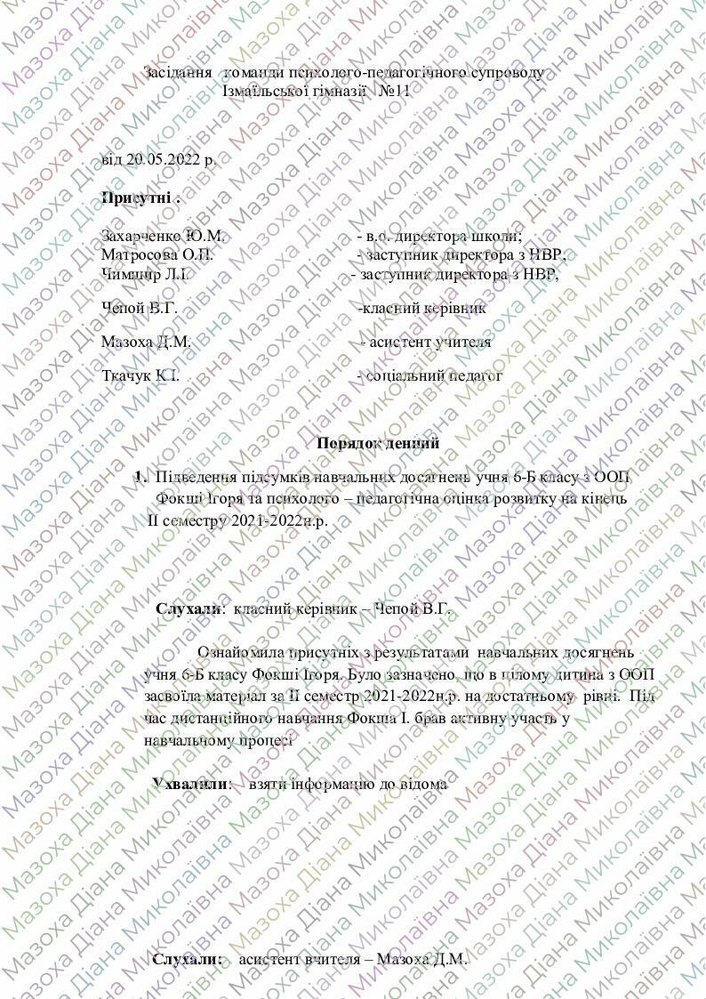 Інклюзія. Файли містять зразки документів : протокол засідань, звіт ...