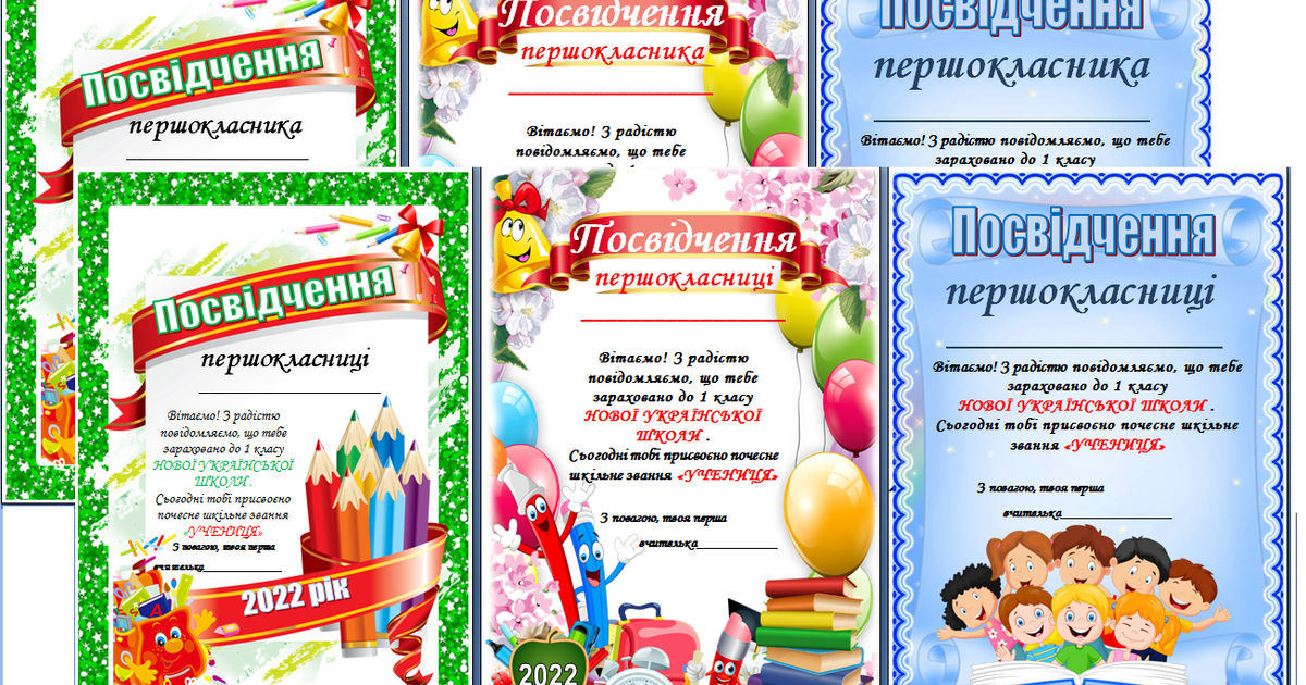 Посвідчення першокласника першокласниці НУШ Інші методичні