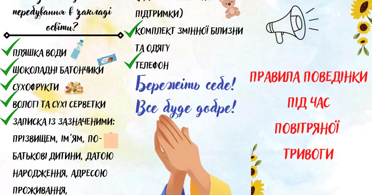 Брошура Правила поведінки під час повітряної тривоги Ілюстрації
