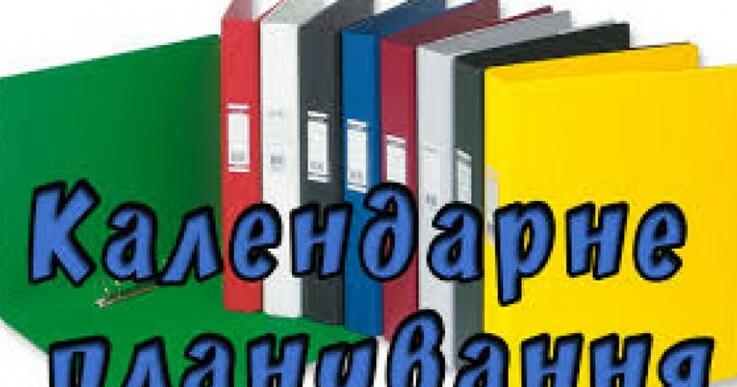 Календарне планування з історії України 11 клас підручник В Власова