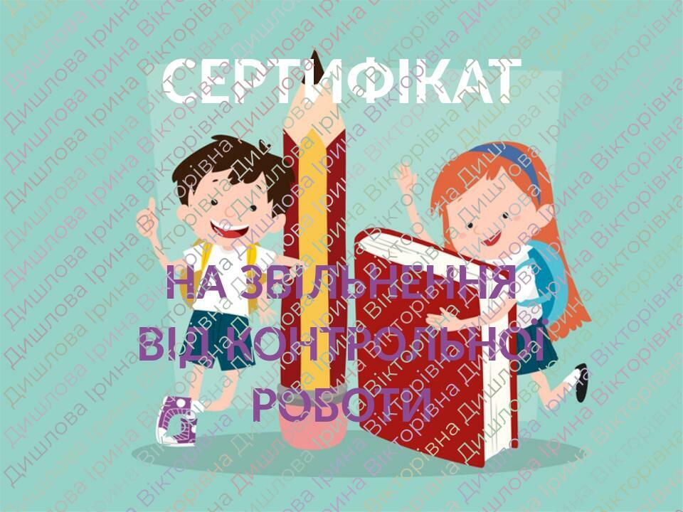 Презентація сертифікати для учнів Інші методичні матеріали НУШ