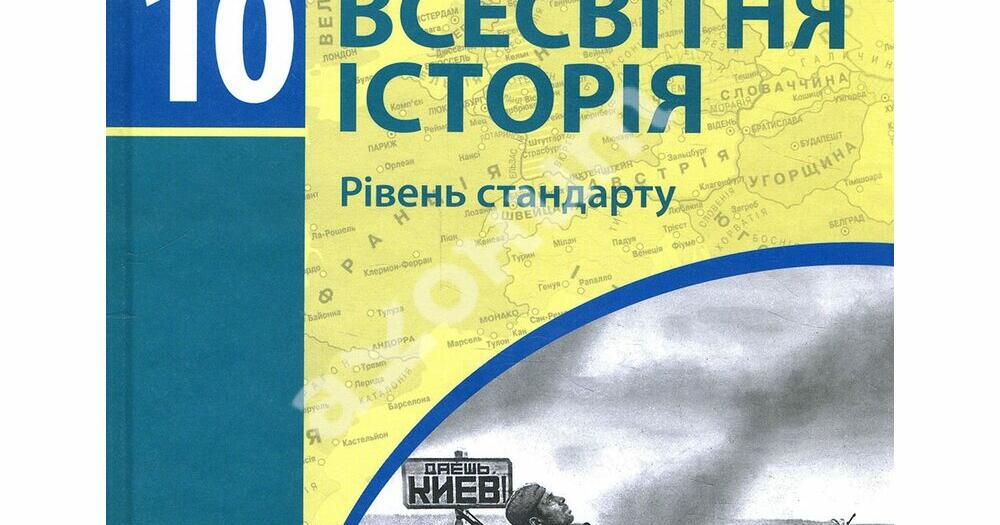 КТП ,,Всесвітня історія" 10 клас | . Всесвітня історія