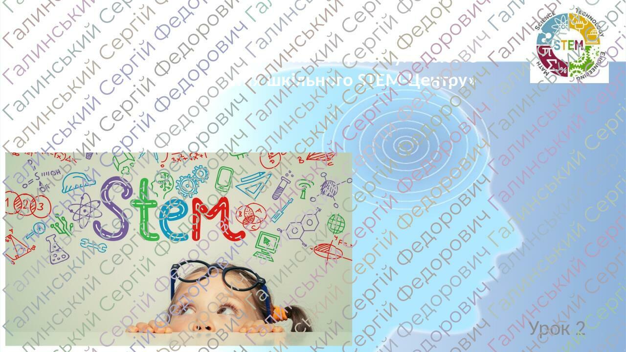 Урок № 2.Розробка уроку із STEM 5 клас (НУШ). Тема уроку: Що таке проєкт. Ознаки проекту. Резюме ...