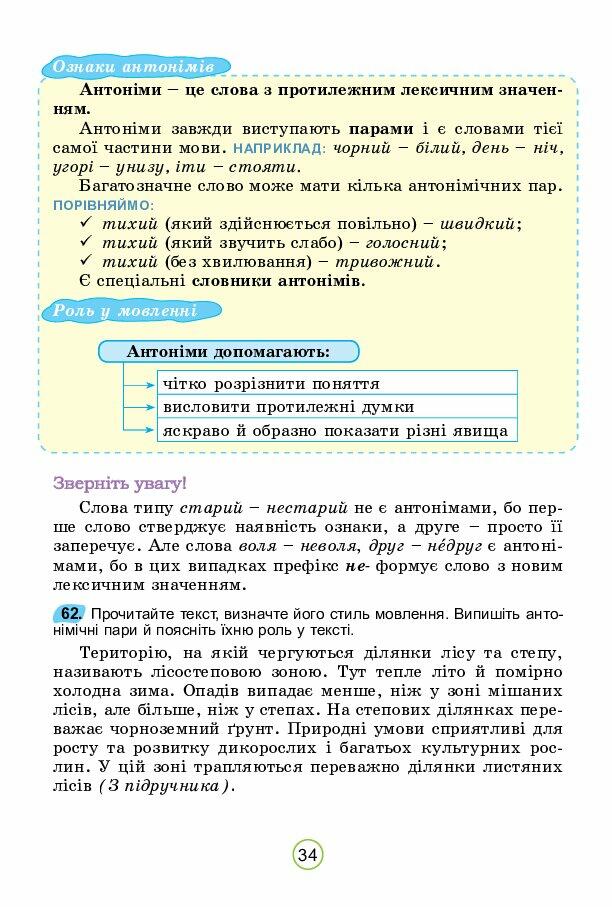 Підручник 5 клас НУШ автор Заболотний Українська мова
