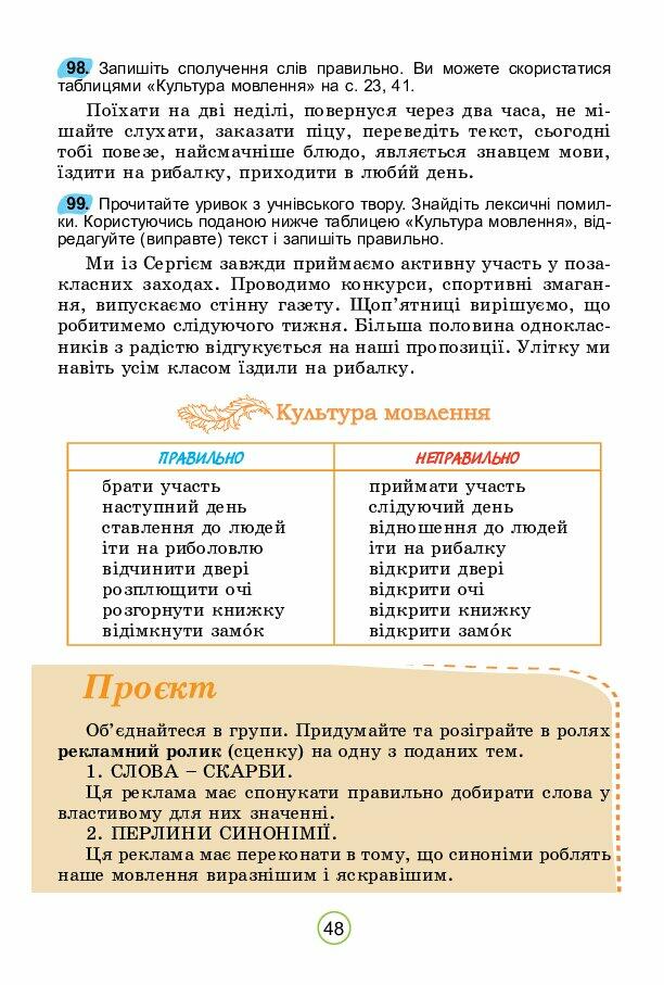 Підручник 5 клас НУШ автор Заболотний Українська мова