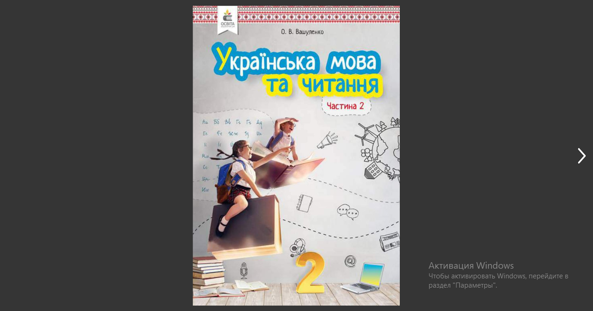 Календарно тематичне планування літературного читання М С Вашуленко 2 клас КТП Літературне