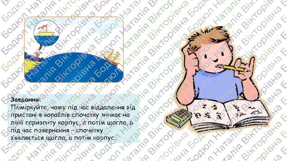 Презентація Яку форму і розміри має Земля 5 клас НУШ Презентація НУШ