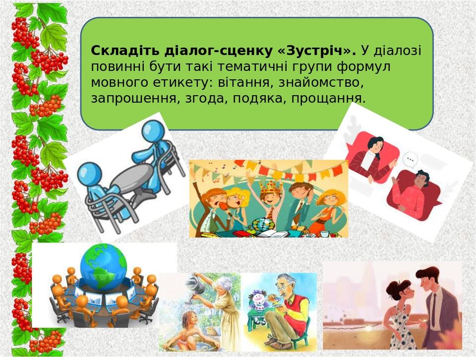 Презентація " Повторення відомостей про типи мовлення" | Презентація ...