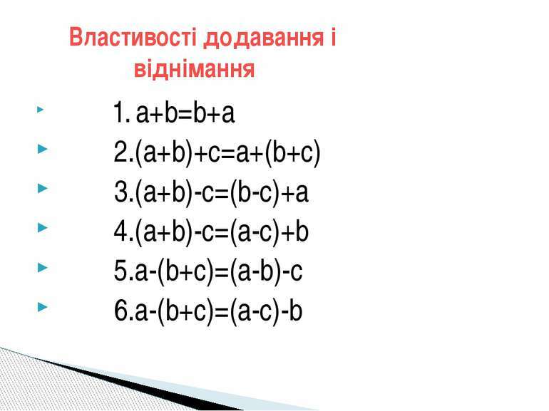Перші уроки 5 класу на повторення матеріалу за 1-4 класи(властивості ...