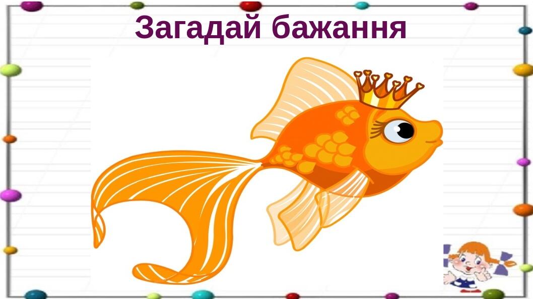 Книга мій друг 2 клас Презентація Українська мова