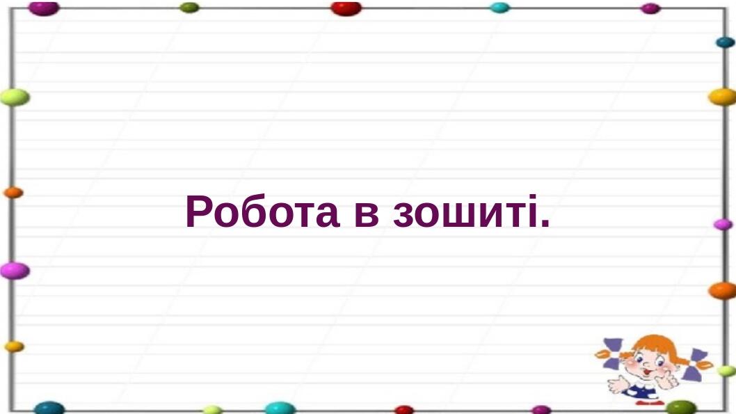 "Книга - мій друг." 2 клас | Презентація. Українська мова
